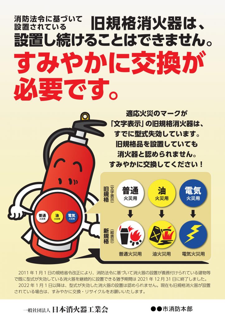 katashiki_shikkou_with_form_202211 | 一般社団法人日本消火器工業会